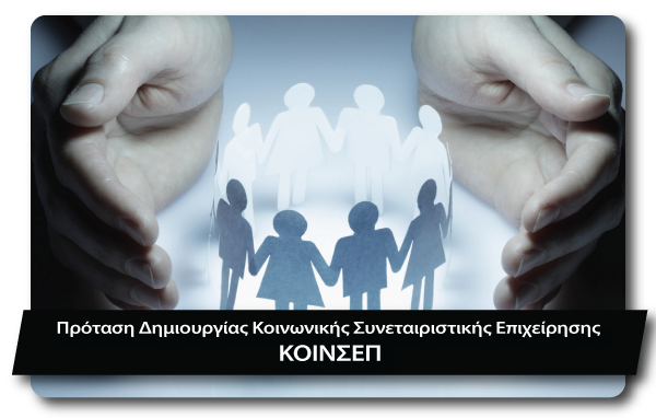 ΕΚΠΤΩΣΗ ΣΤΗΝ ΦΟΡΟΛΟΓΙΑ ΤΩΝ ΚΟΙΝΣΕΠ ΠΟΣΟΣΤΟΥ ΜΕΧΡΙ ΚΑΙ 35% - ILF Consulting