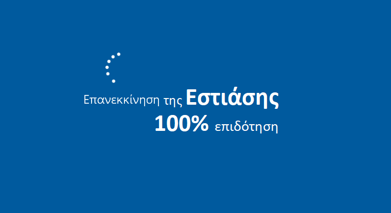 Franchise Εστίασης : Επιδοτήσεις 100% μέσω ΕΣΠΑ για Επανεκκίνηση - ILF ...