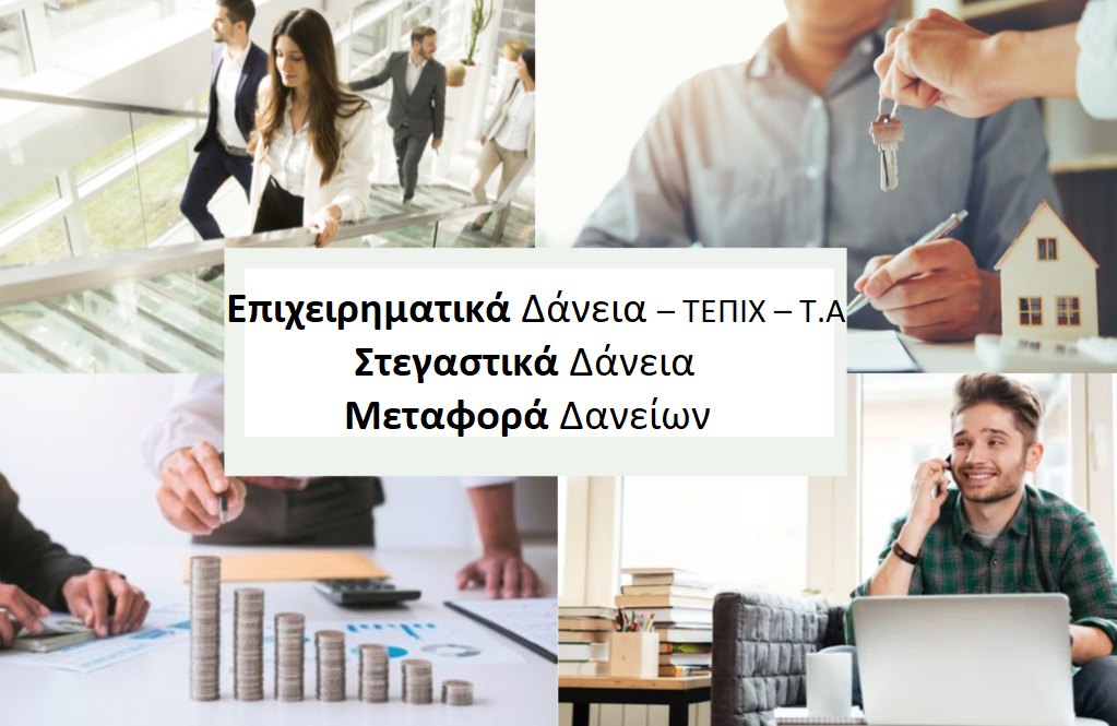 Ενεργά Προγράμματα επιδοτήσεων ΕΣΠΑ, Leader, Αναπτυξιακού Νόμου ...