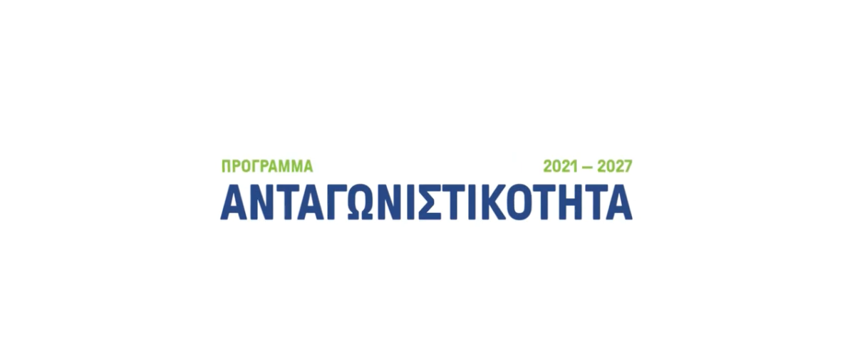 ΠΡΟΓΡΑΜΜΑΤΙΣΜΟΣ ΠΡΟΣΚΛΗΣΕΩΝ ΥΠΟΒΟΛΗΣ ΠΡΟΤΑΣΕΩΝ ΓΙΑ ΑΝΤΑΓΩΝΙΣΤΙΚΟΤΗΤΑ ...