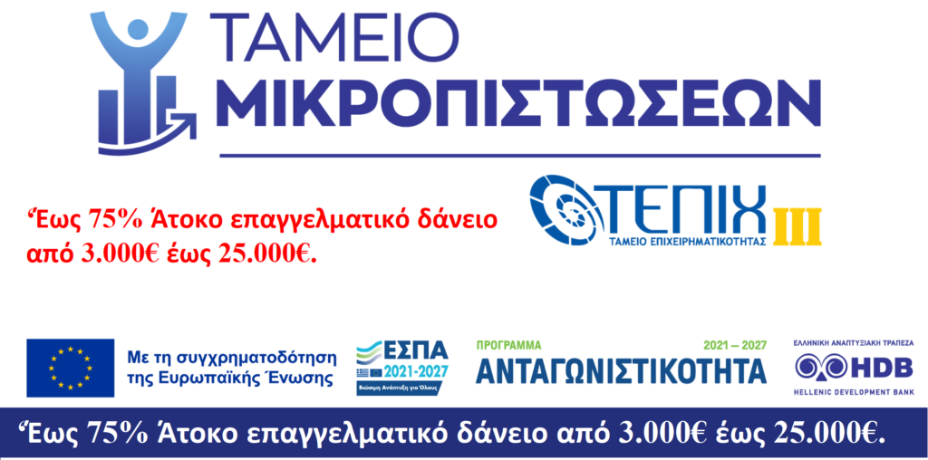Εστίαση,Τουρισμός,Μεταποίηση,Υπηρεσίες, Εμπόριο(Χονδρικό-Λιανικό ...