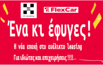 Ευέλικτο leasing_Χωρίς προκαταβολή_ car-scooters-motorbikes. 🚘🏍️🛵Flex ...