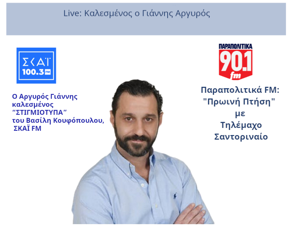 Σήμερα Παρασκευή 27/06/2025 μετά της 21:00 LIVE στο ΣΚΑΙ στην ...